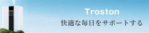 Troston（トロストン）加湿器はどこの国？メーカーの正体を徹底調査 | バズもの調査隊